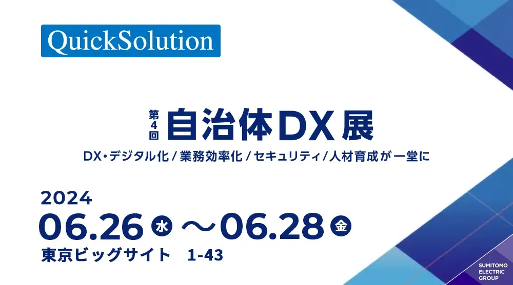 イベント・セミナー | エンタープライズサーチ QuickSolution