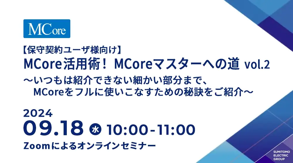 セキュリティの弱点をなくす | IT資産管理 MCore | 住友電工情報システム