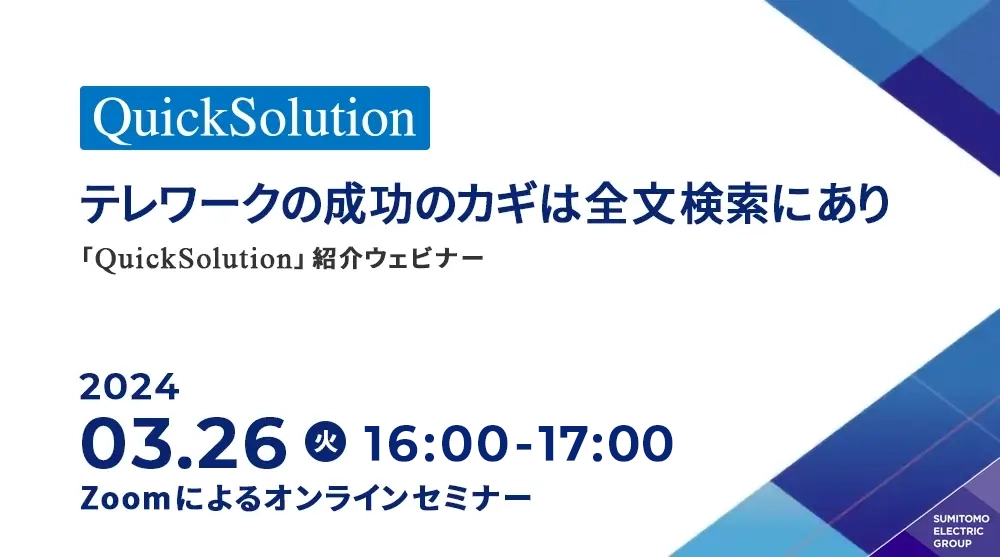よくあるご質問（FAQ） | エンタープライズサーチ QuickSolution