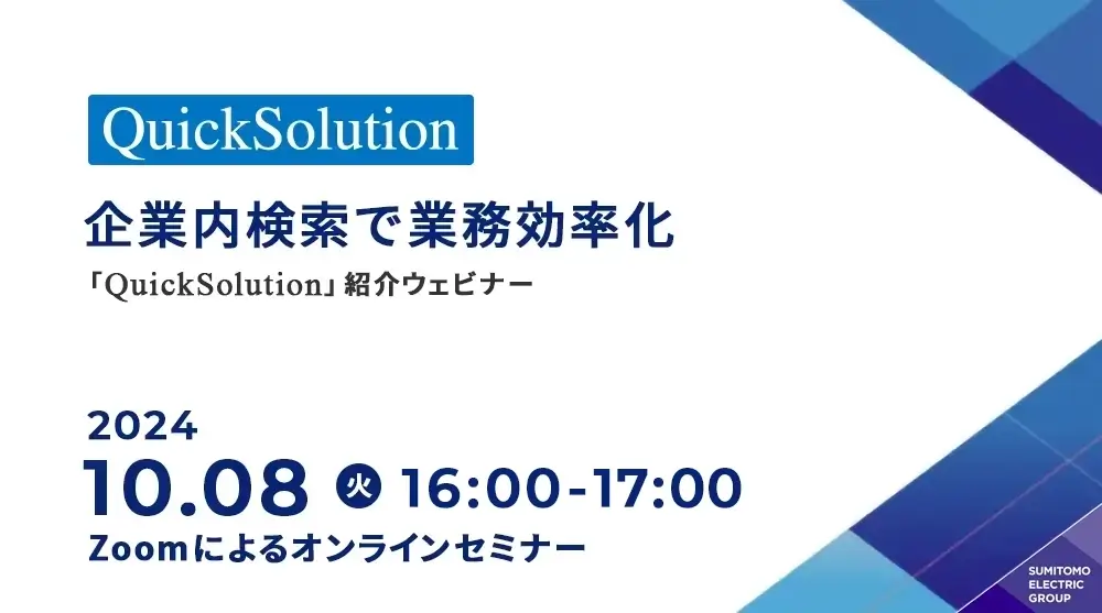 ファイルサーバ検索とは？ 高速全文検索で業務効率化 | エンタープライズサーチ QuickSolution