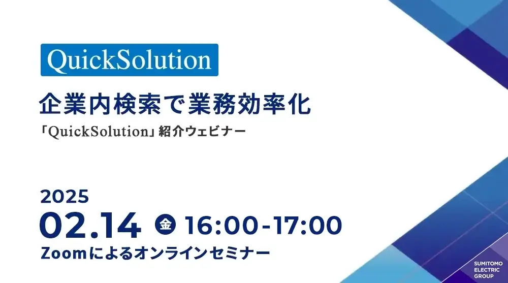 ファイルサーバ検索とは？ 高速全文検索で業務効率化 | エンタープライズサーチ QuickSolution
