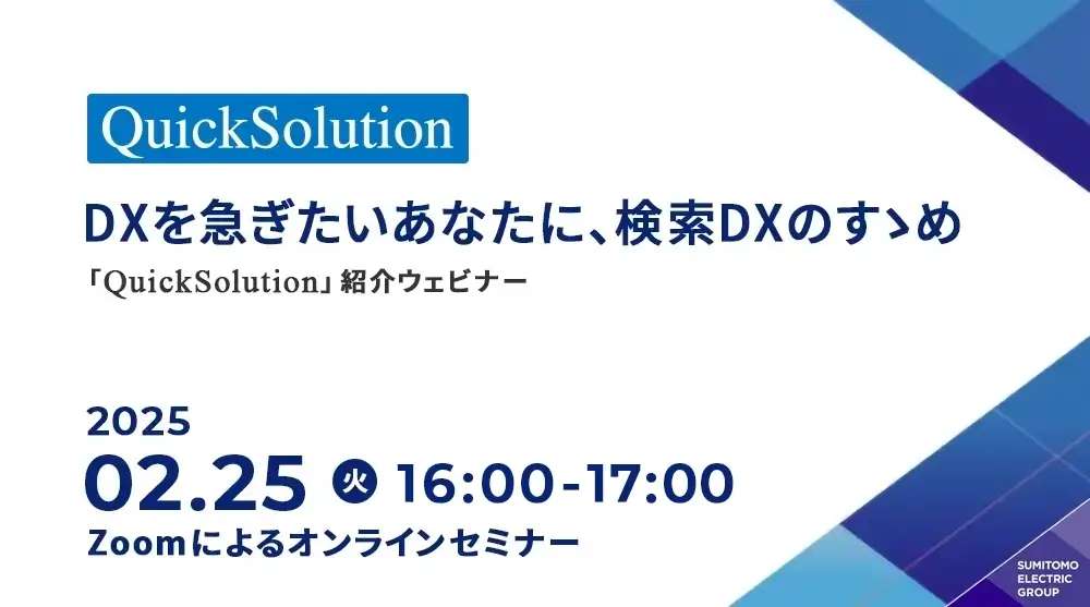 ファイルサーバ検索とは？ 高速全文検索で業務効率化 | エンタープライズサーチ QuickSolution