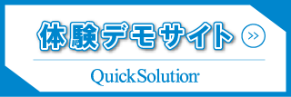 機能一覧 | エンタープライズサーチ QuickSolution